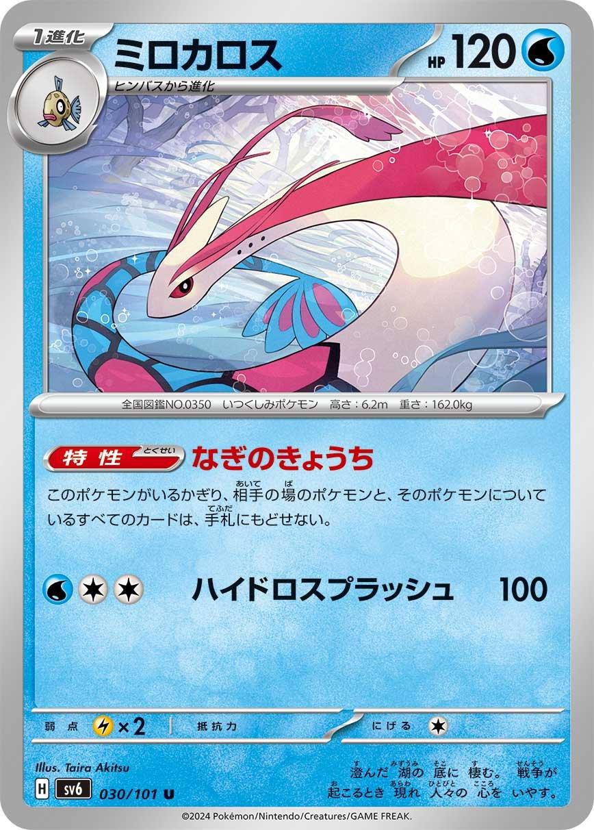 Milotic #30 Prices | Pokemon Japanese Mask of Change | Pokemon Cards
