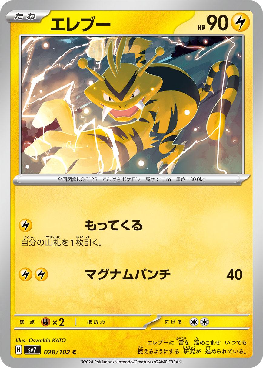 Prix de Electabuzz #28 | Pokemon Japanese Stellar Miracle | Cartes de ...
