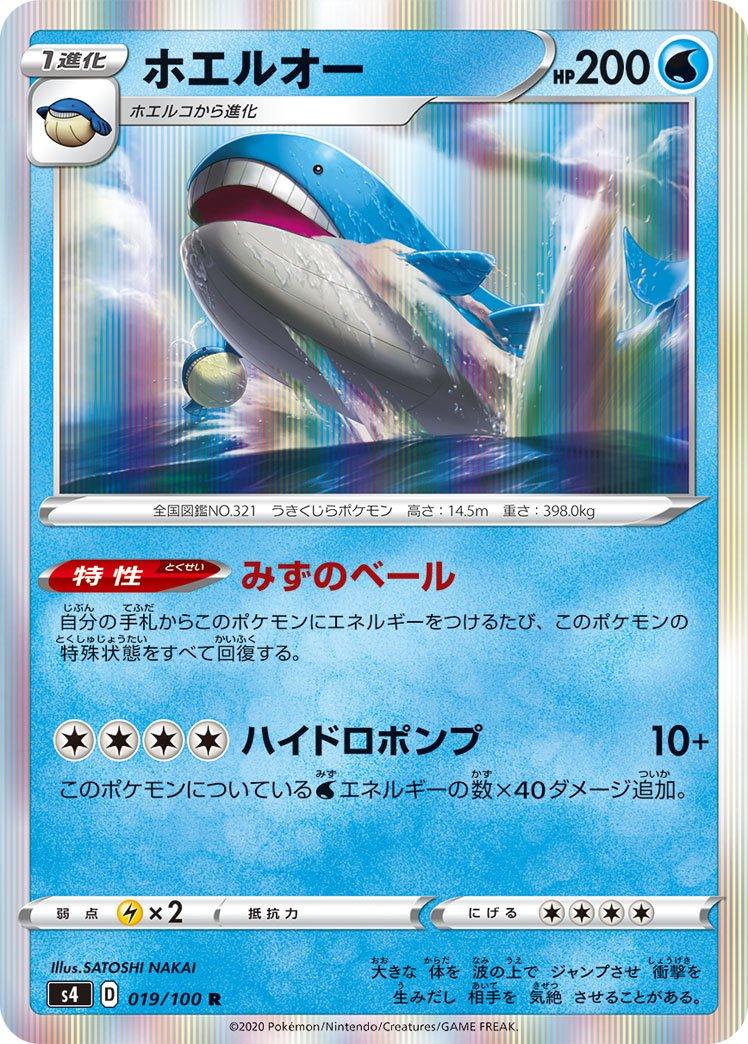 Wailord #19 Prices | Pokemon Japanese Amazing Volt Tackle | Pokemon Cards
