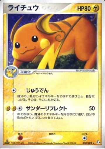 Raichu [1st Edition] #38 Prices | Pokemon Japanese Flight of Legends ...