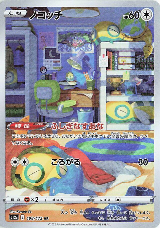 Dunsparce #198 Prices | Pokemon Japanese VSTAR Universe | Pokemon Cards