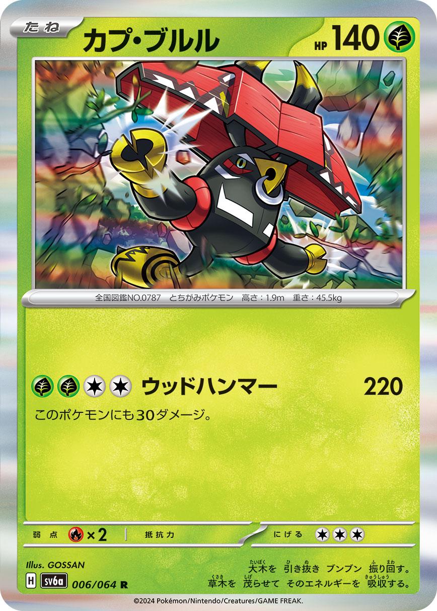Tapu Bulu #6 Prices | Pokemon Japanese Night Wanderer | Pokemon Cards