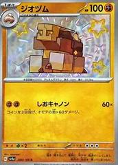 Naclstack #284 Prices | Pokemon Japanese Shiny Treasure ex | Pokemon Cards