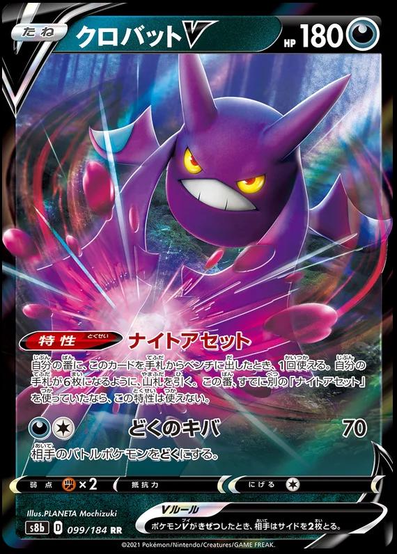 Crobat V #99 Prices | Pokemon Japanese VMAX Climax | Pokemon Cards