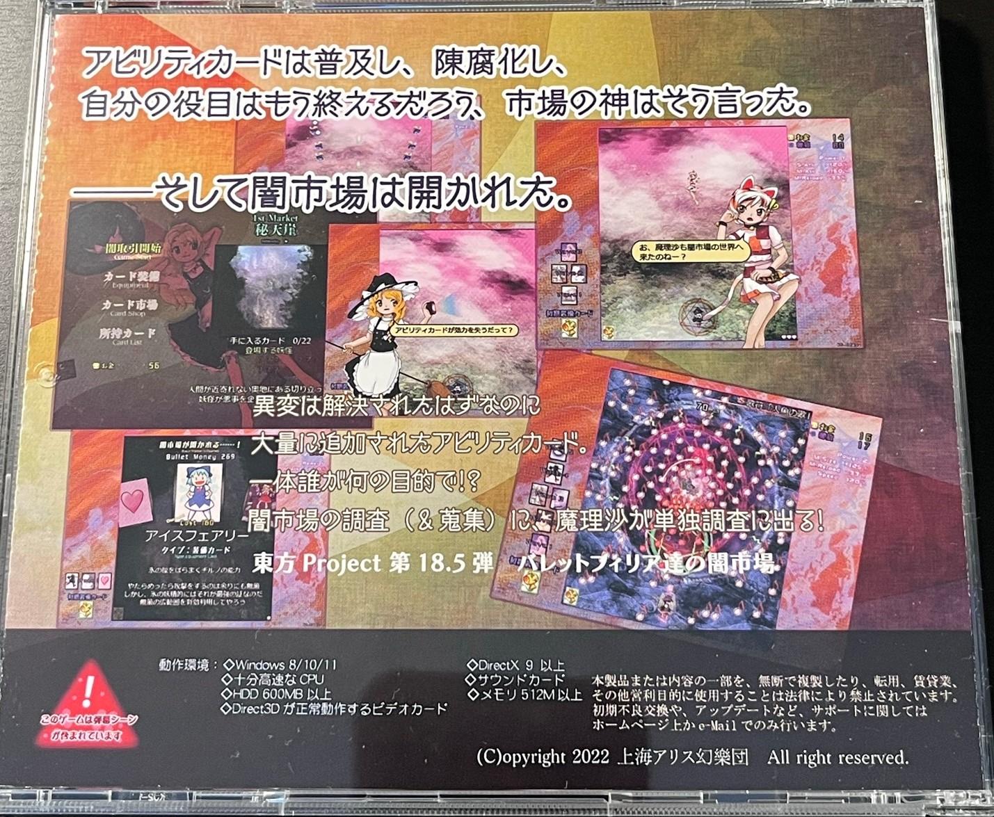 Touhou 18.5 - 100th Black Market Prices PC Games | Compare Loose, CIB ...