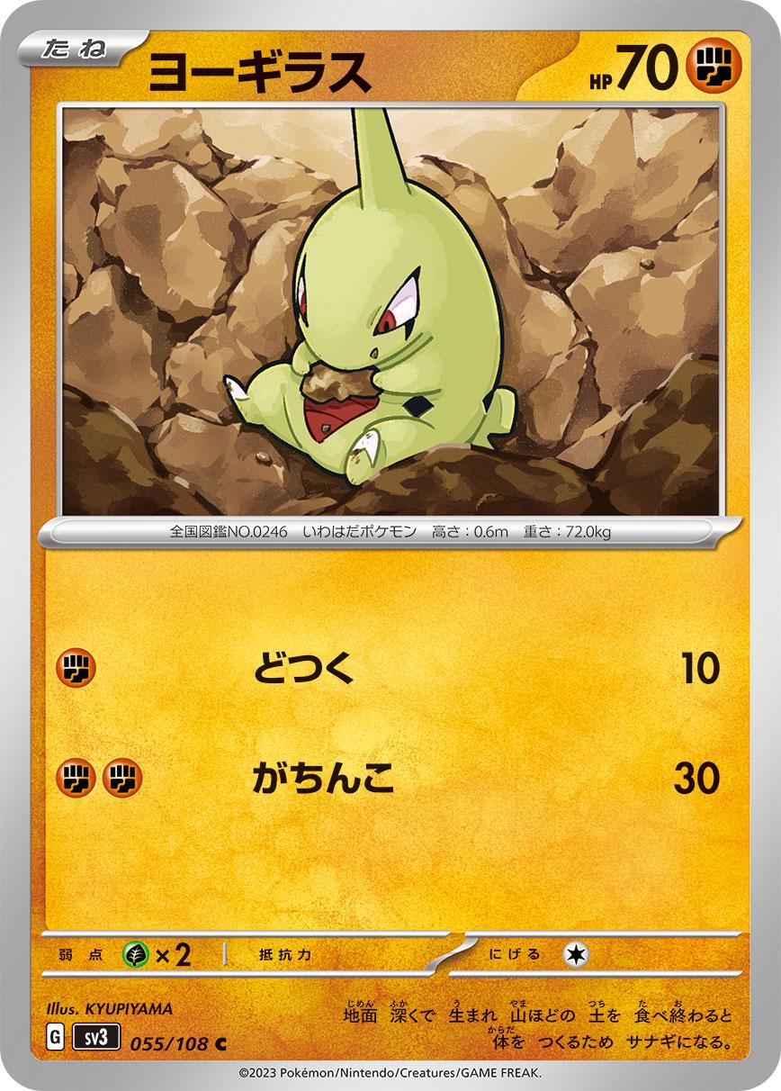 Larvitar #55 Prices | Pokemon Japanese Ruler of the Black Flame ...