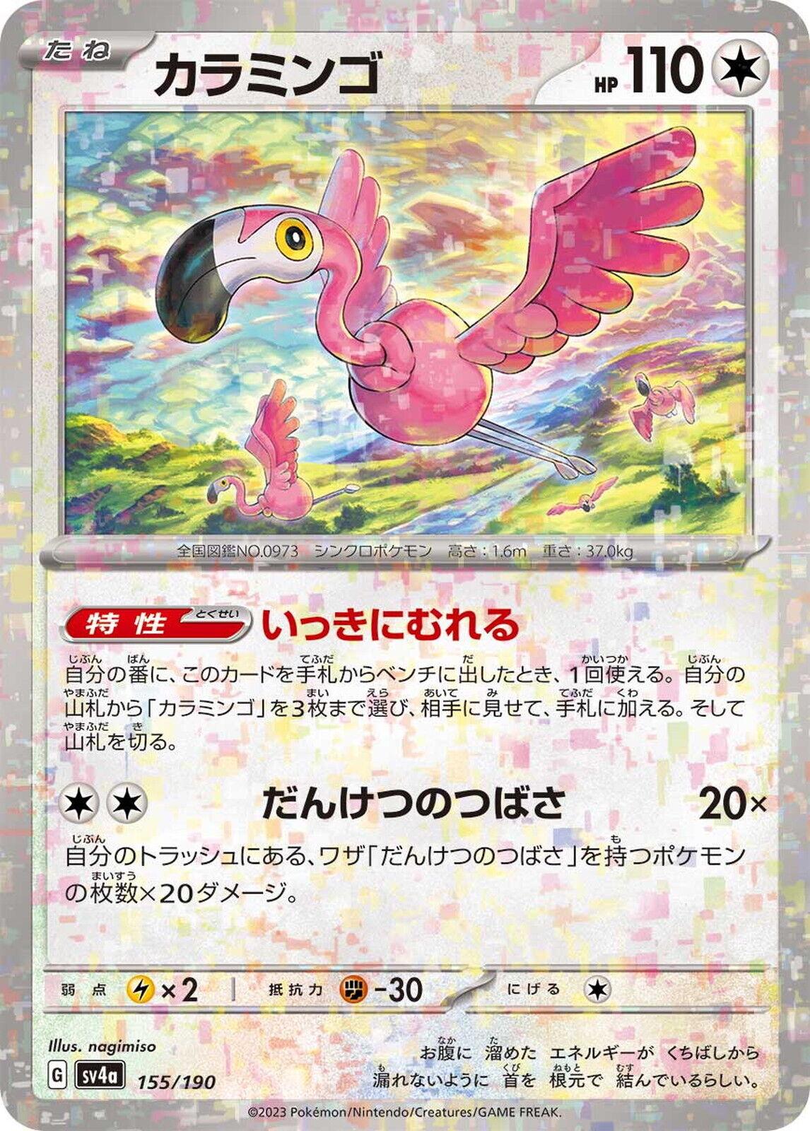 Flamigo [Reverse Holo] #155 Prices | Pokemon Japanese Shiny Treasure ex ...