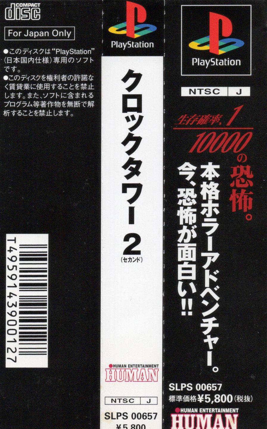 Clock Tower 2 Prices JP Playstation | Compare Loose, CIB & New Prices