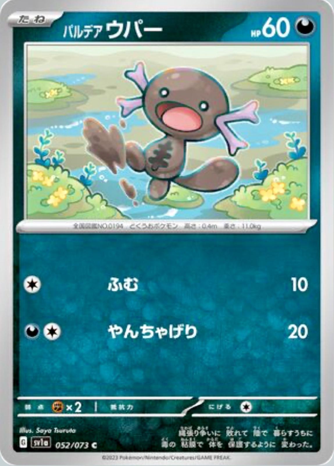 Paldean Wooper #52 Prices | Pokemon Japanese Triplet Beat | Pokemon Cards