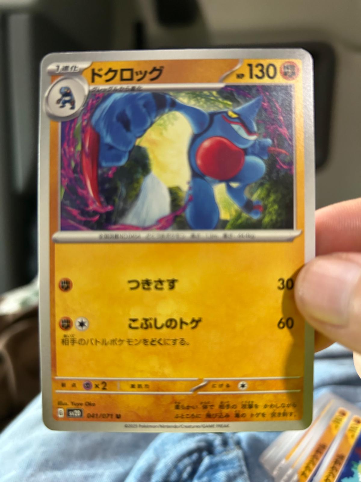 Toxicroak #41 Prices | Pokemon Japanese Clay Burst | Pokemon Cards