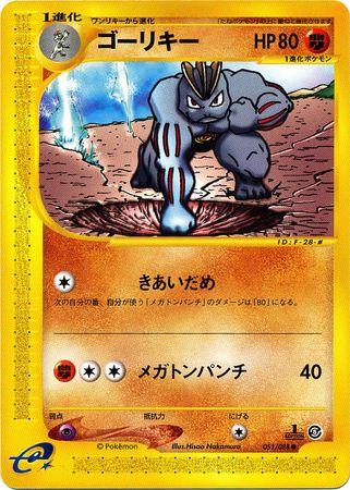 Machoke [1st Edition] #51 Prices | Pokemon Japanese Mysterious ...