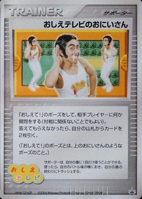 Poke Dude [Daisuki Club] Prices | Pokemon Japanese Promo | Pokemon Cards