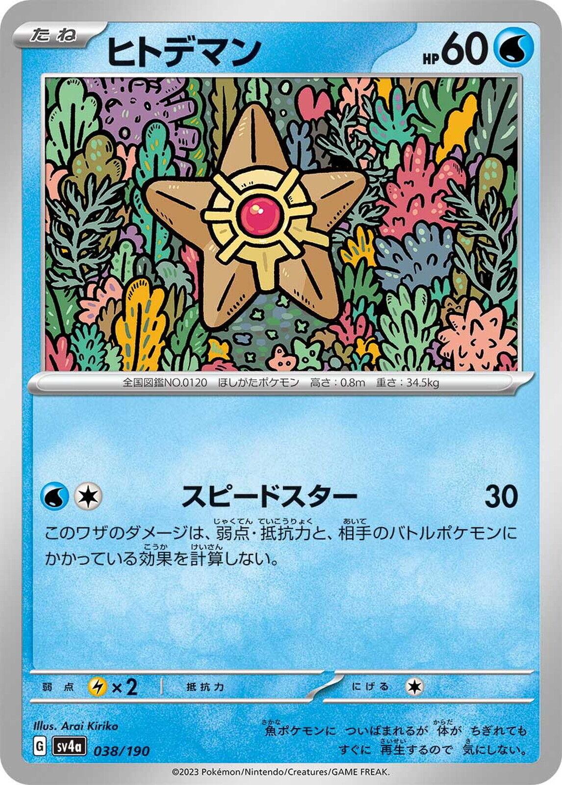 Staryu #38 Prices | Pokemon Japanese Shiny Treasure ex | Pokemon Cards