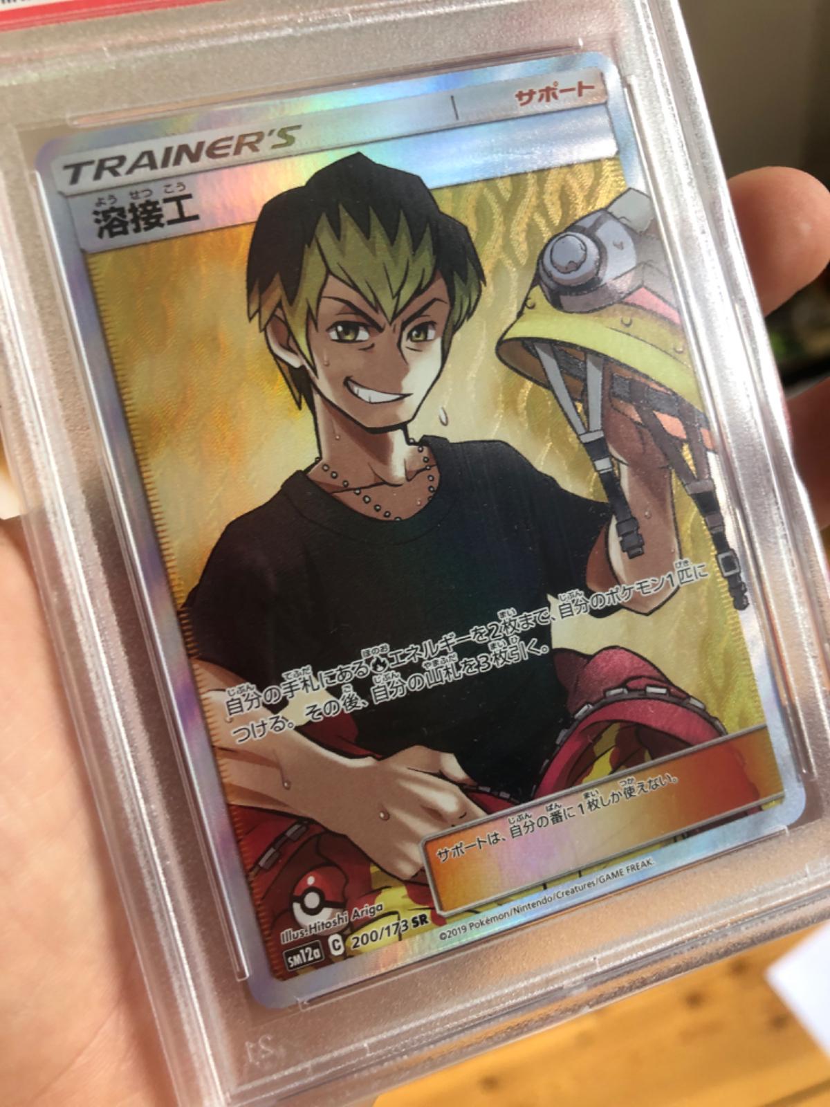 Welder #200 Prices | Pokemon Japanese Tag All Stars | Pokemon Cards