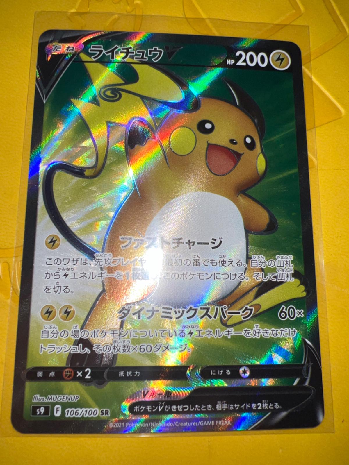 Raichu V | Ungraded | Pokemon Japanese Star Birth