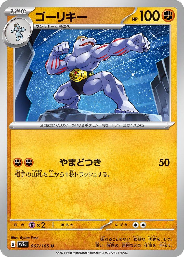 Machoke #67 Prices | Pokemon Japanese Scarlet & Violet 151 | Pokemon Cards