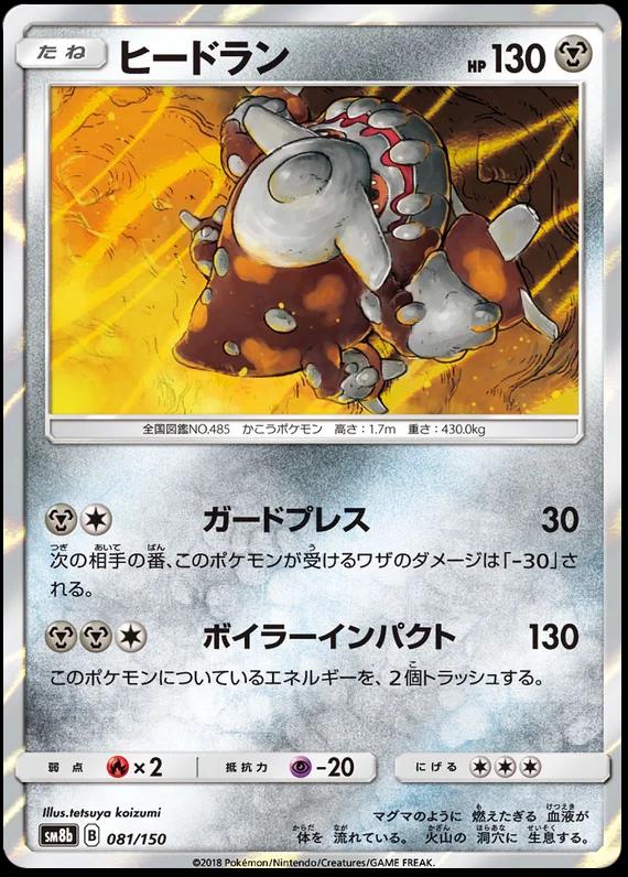 Heatran #81 Prices | Pokemon Japanese GX Ultra Shiny | Pokemon Cards