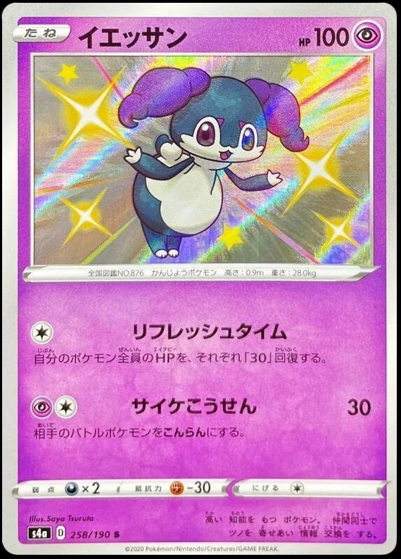 Indeedee #258 Prices | Pokemon Japanese Shiny Star V | Pokemon Cards