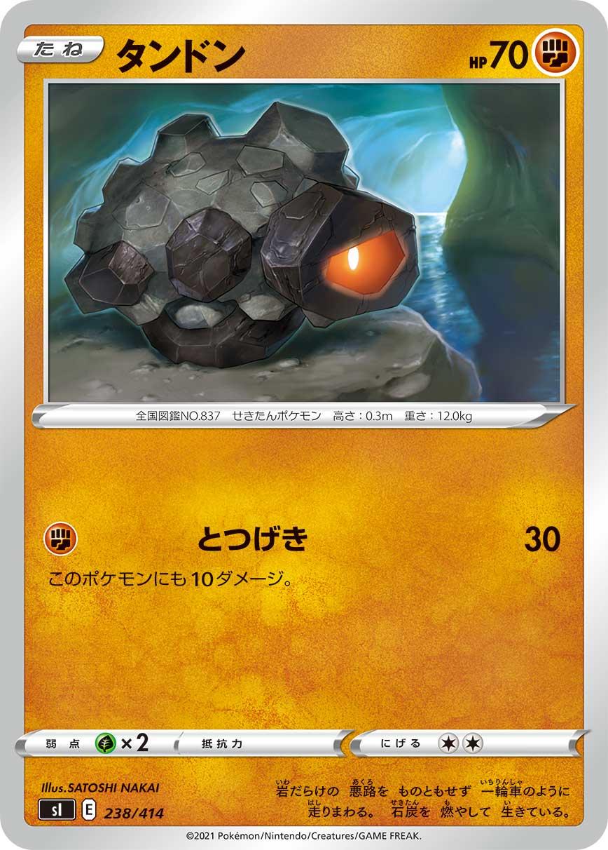 Rolycoly #238 Prices | Pokemon Japanese Start Deck 100 | Pokemon Cards