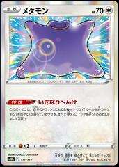 Ditto #117 Prices | Pokemon Japanese VSTAR Universe | Pokemon Cards