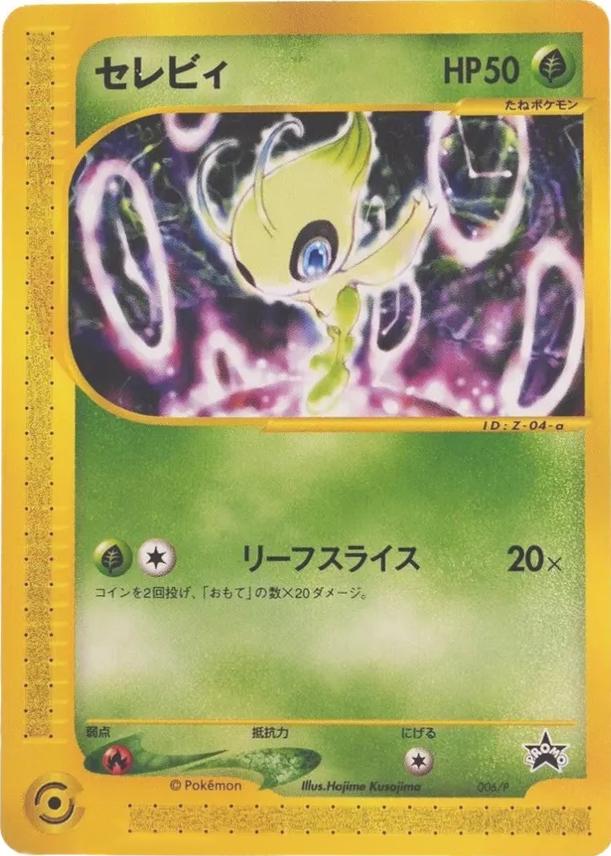 Celebi #6/P Prices | Pokemon Japanese Promo | Pokemon Cards