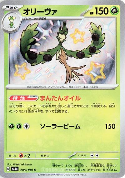 Arboliva #205 Prices | Pokemon Japanese Shiny Treasure ex | Pokemon Cards