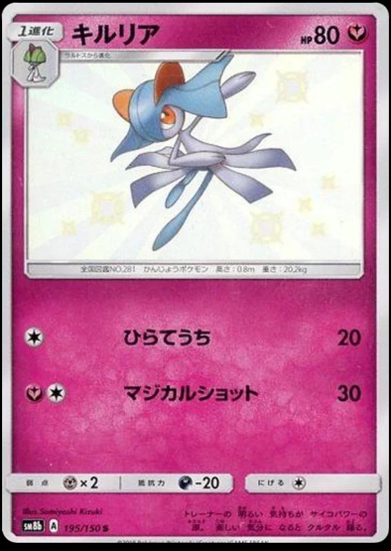 Kirlia #195 Prices | Pokemon Japanese GX Ultra Shiny | Pokemon Cards