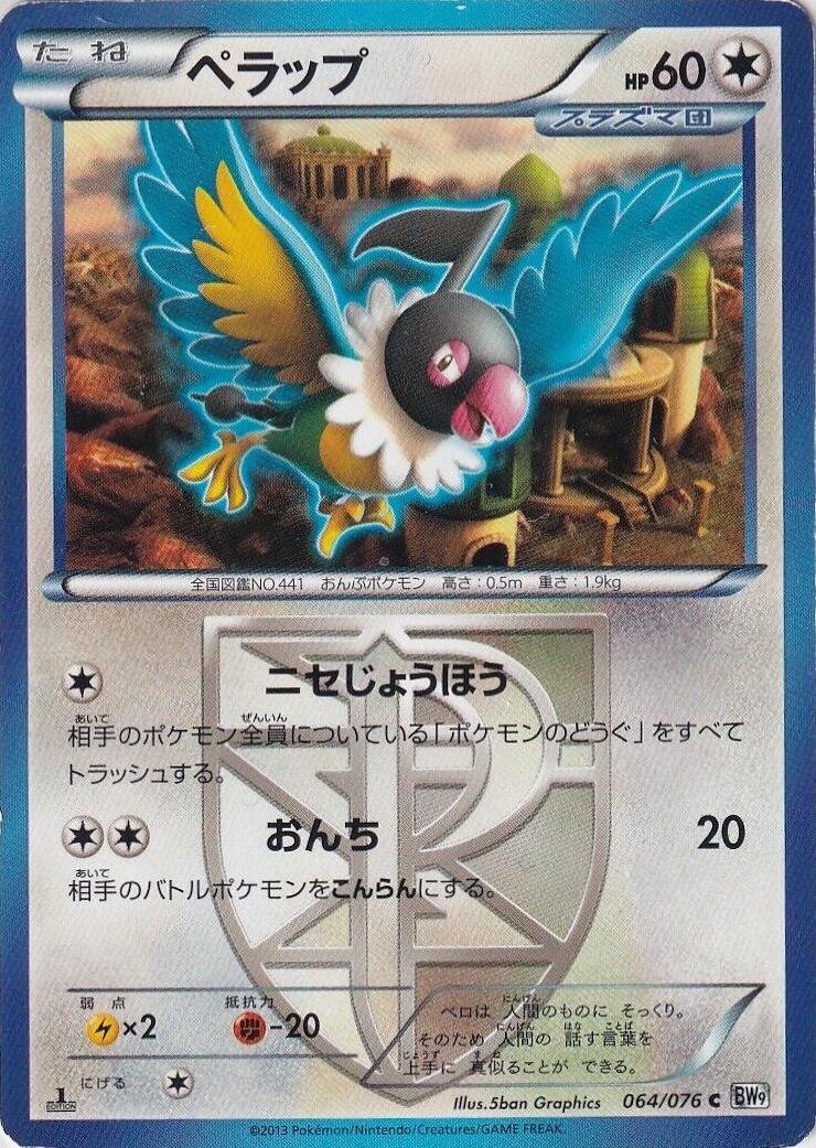 Chatot #64 Prices | Pokemon Japanese Megalo Cannon | Pokemon Cards