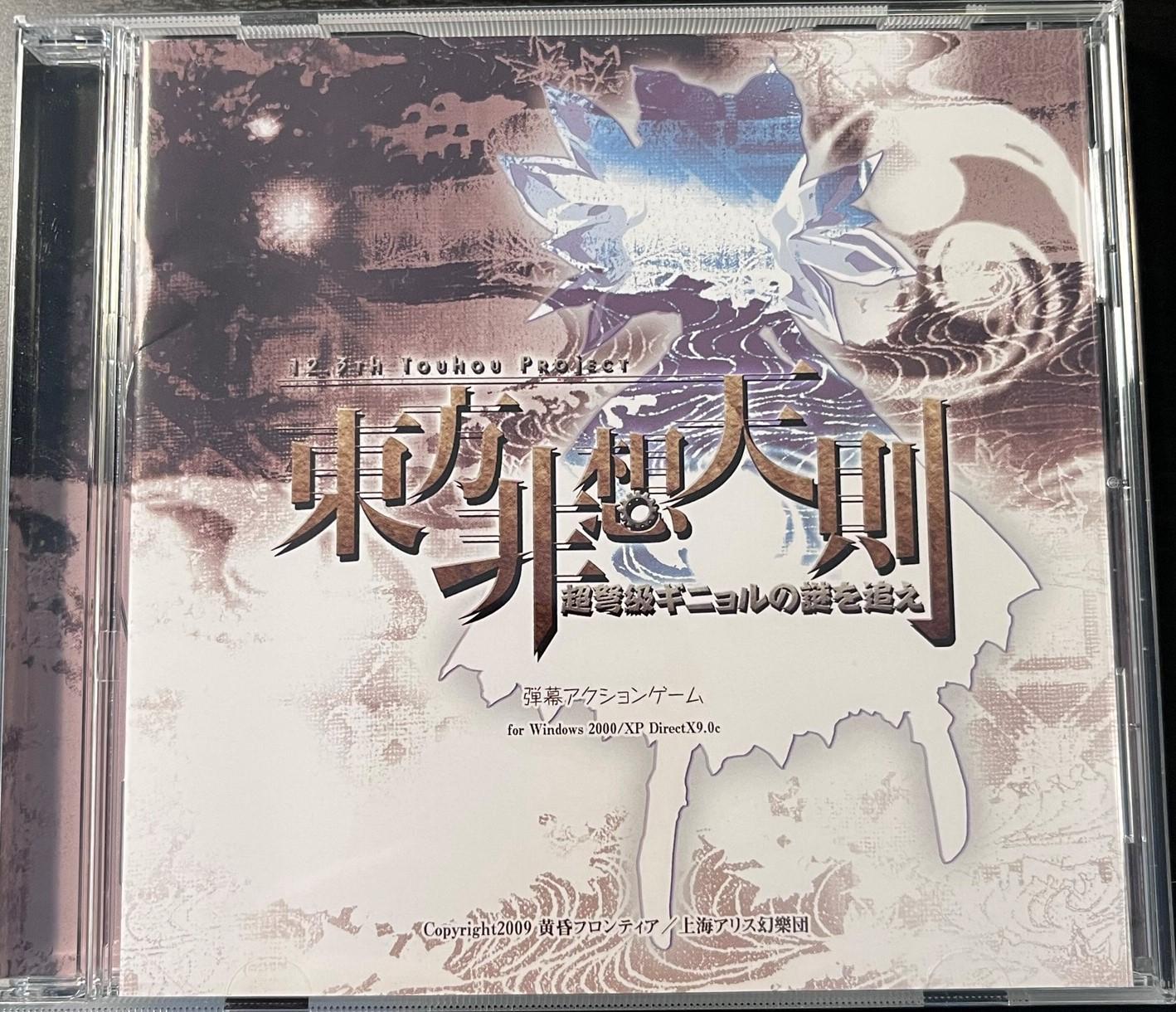 Touhou 12.3 - Hisoutensoku Prices PC Games | Compare Loose, CIB & New ...