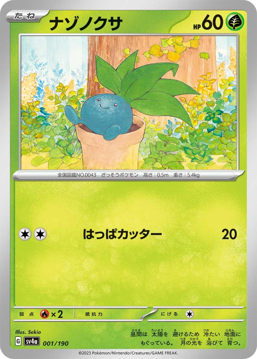 Oddish #1 Prices | Pokemon Japanese Shiny Treasure ex | Pokemon Cards
