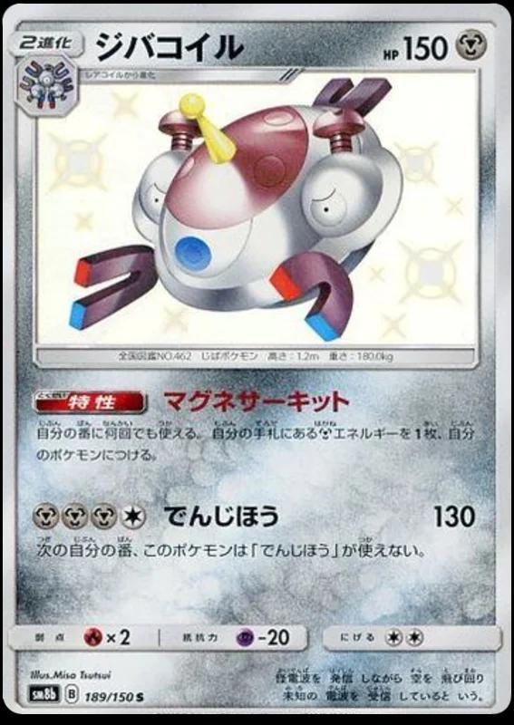 Magnezone #189 Prijzen | Pokemon Japanese GX Ultra Shiny | Pokemon Kaarten