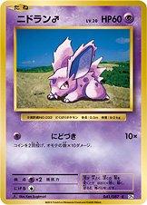 Nidoran♂ [1st Edition] #41 Prices | Pokemon Japanese 20th Anniversary ...