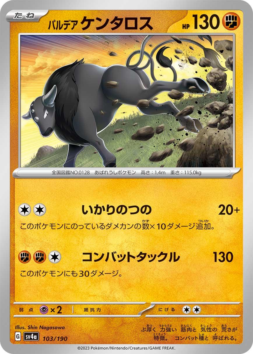 Paldean Tauros #103 Prices | Pokemon Japanese Shiny Treasure ex ... Paldean Tauros #103 Prices | Pokemon Japanese Shiny Treasure ex ...