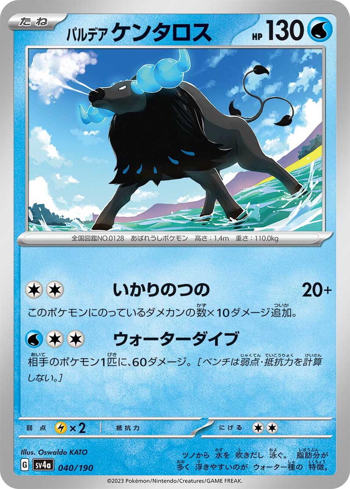 Paldean Tauros #40 Prices | Pokemon Japanese Shiny Treasure ex ... Paldean Tauros #40 Prices | Pokemon Japanese Shiny Treasure ex ...