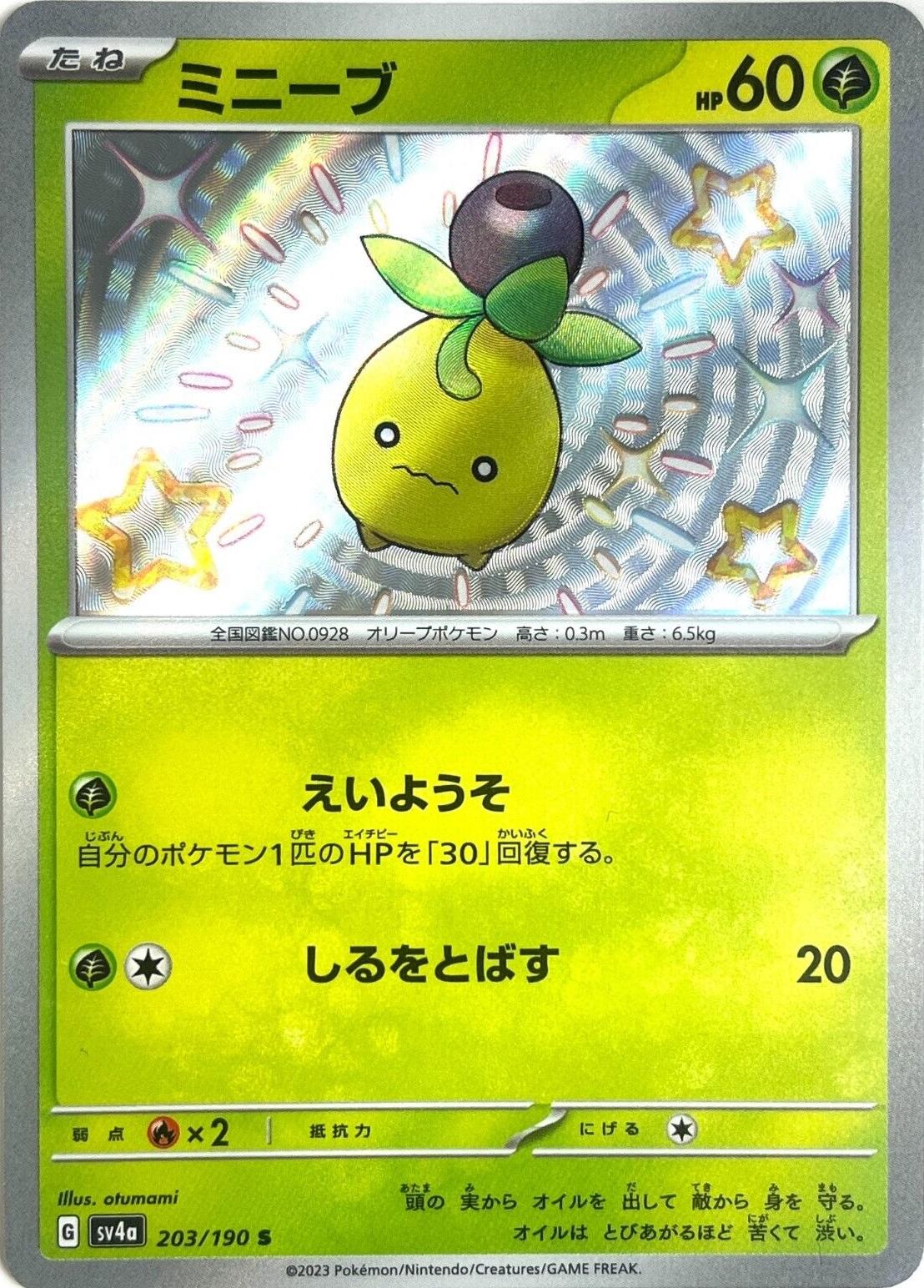 Smoliv #203 Prices | Pokemon Japanese Shiny Treasure ex | Pokemon Cards