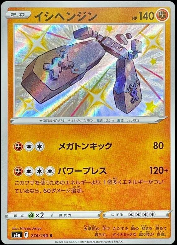 Stonjourner #274 Prices | Pokemon Japanese Shiny Star V | Pokemon Cards