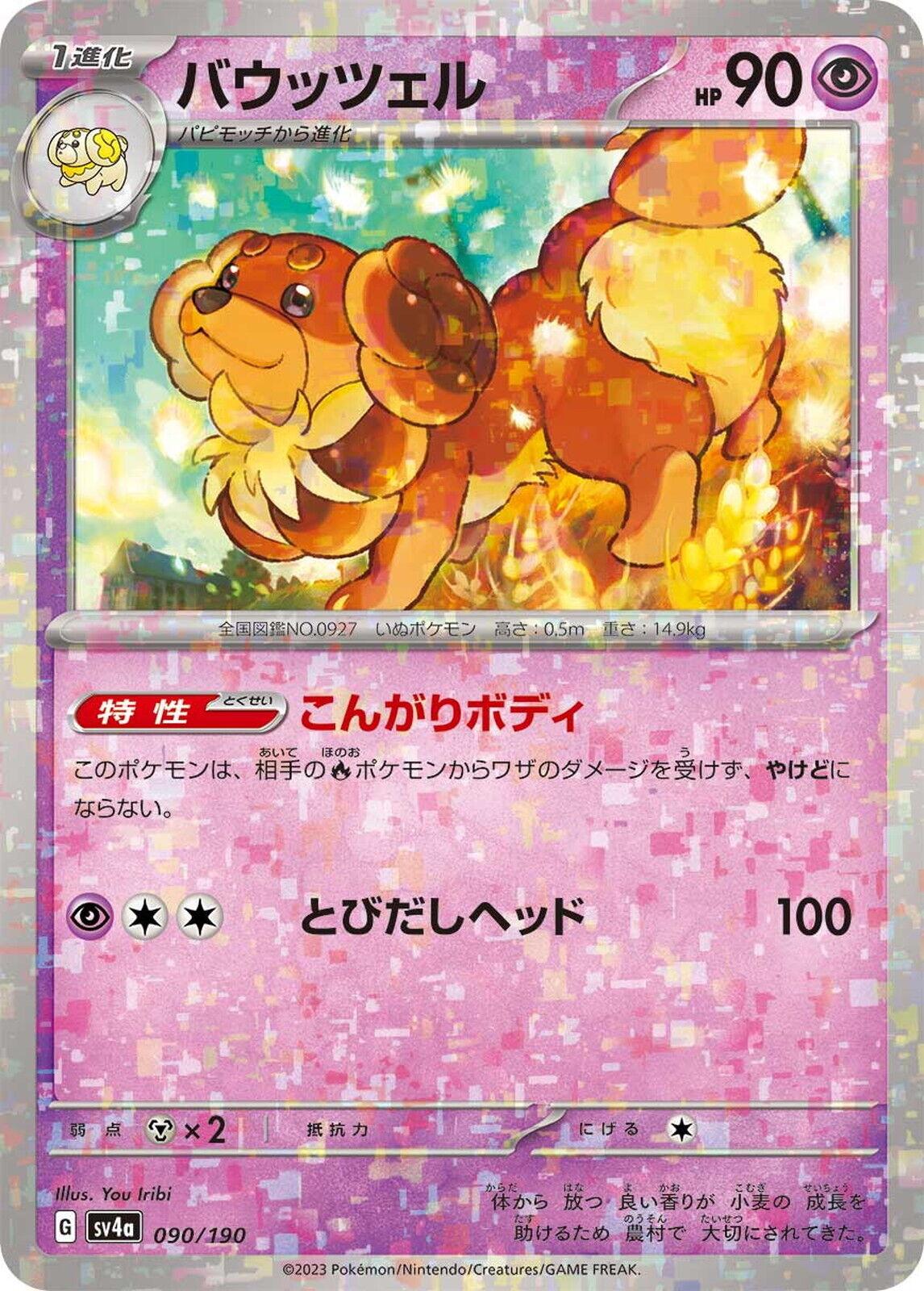 Dachsbun [Reverse Holo] #90 Prices | Pokemon Japanese Shiny Treasure ex ...