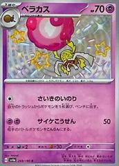 Rabsca #269 Prices | Pokemon Japanese Shiny Treasure ex | Pokemon Cards