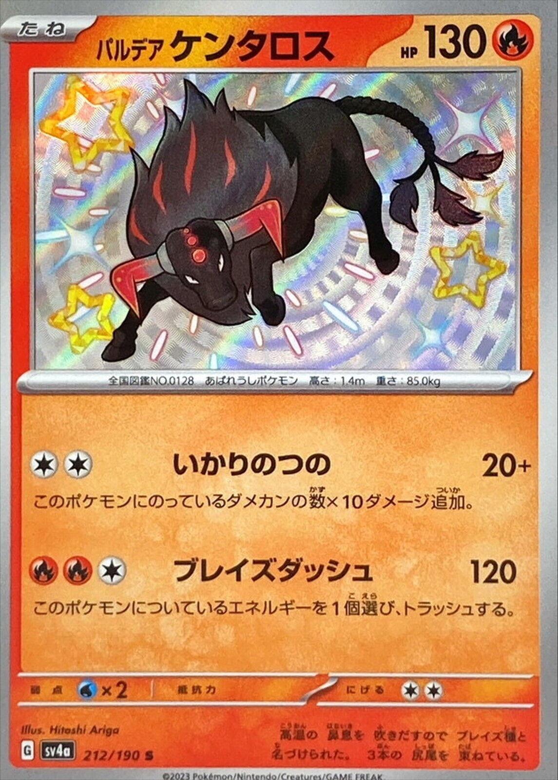 Paldean Tauros #212 Prices | Pokemon Japanese Shiny Treasure ex ... Paldean Tauros #212 Prices | Pokemon Japanese Shiny Treasure ex ...