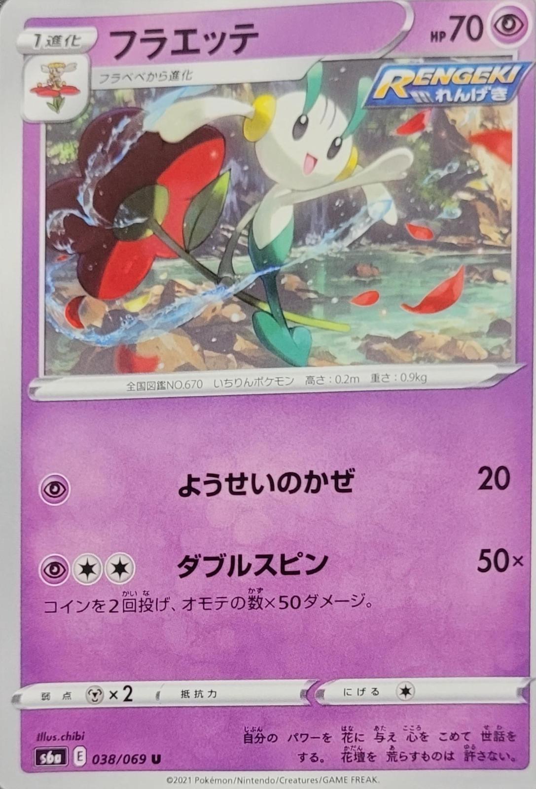 Floette #38 Prices | Pokemon Japanese Eevee Heroes | Pokemon Cards