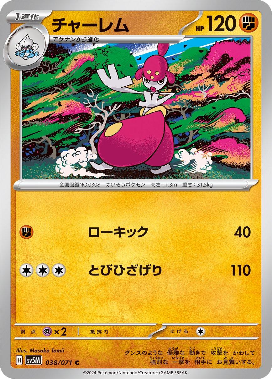 Medicham #38 Prices | Pokemon Japanese Cyber Judge | Pokemon Cards