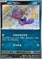Paldean Wooper #287 Prices | Pokemon Japanese Shiny Treasure ex ...