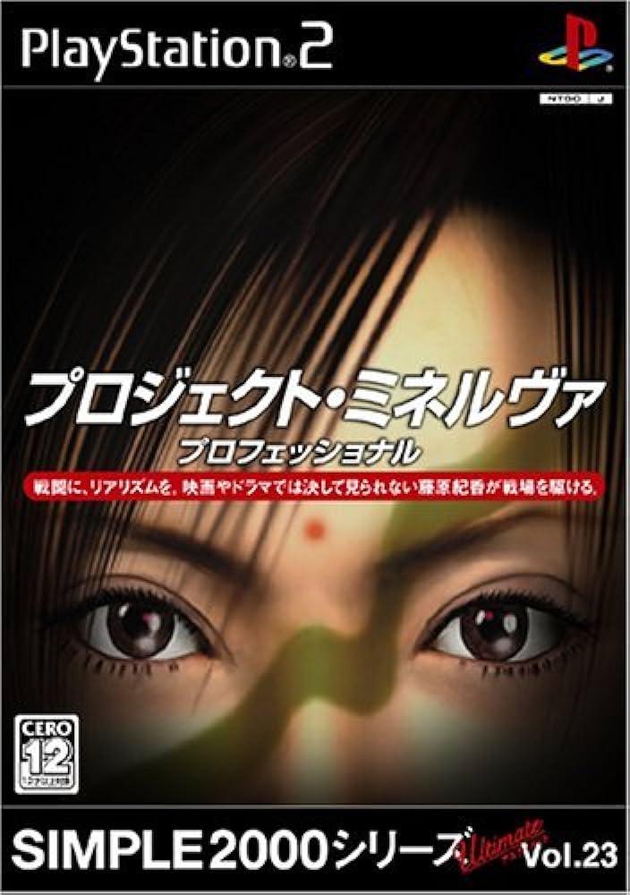 Project Minerva Professional Prices JP Playstation 2 | Compare Loose ...
