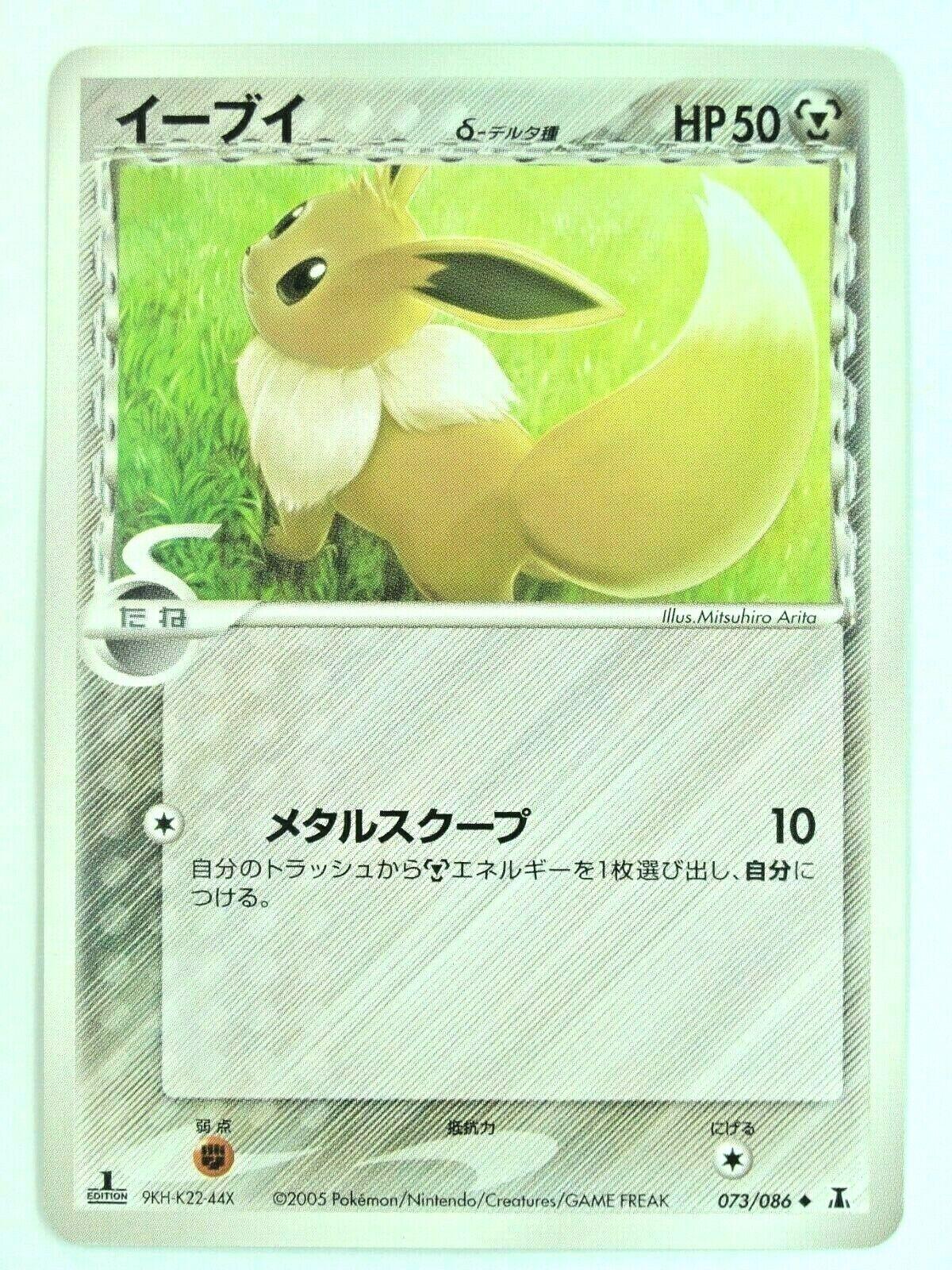 Eevee #73 Prices | Pokemon Japanese Holon Research | Pokemon Cards