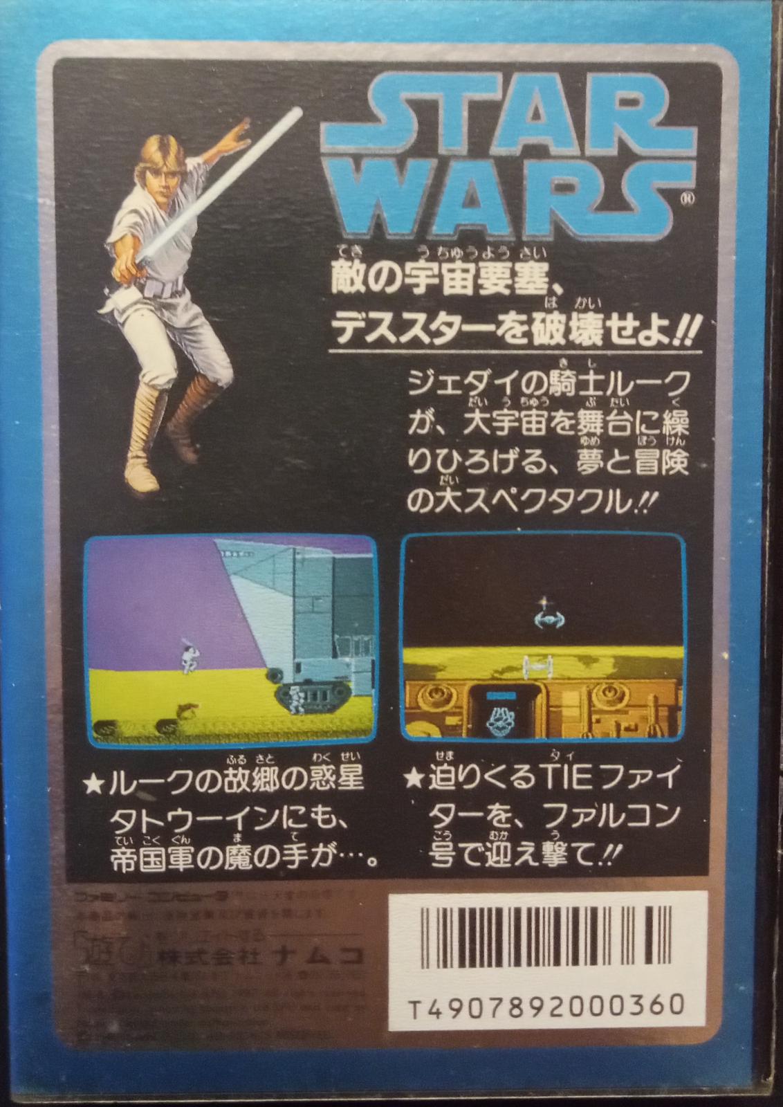Star Wars [Namcot] Prices Famicom | Compare Loose, CIB & New Prices