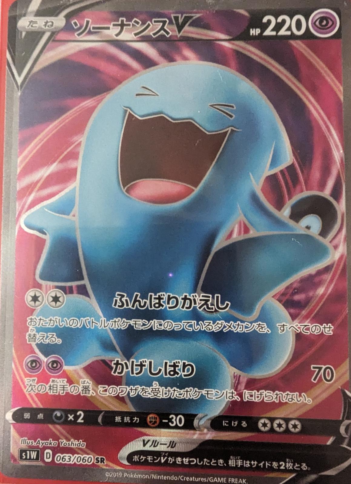 Wobbuffet V #63 Prices | Pokemon Japanese Sword | Pokemon Cards
