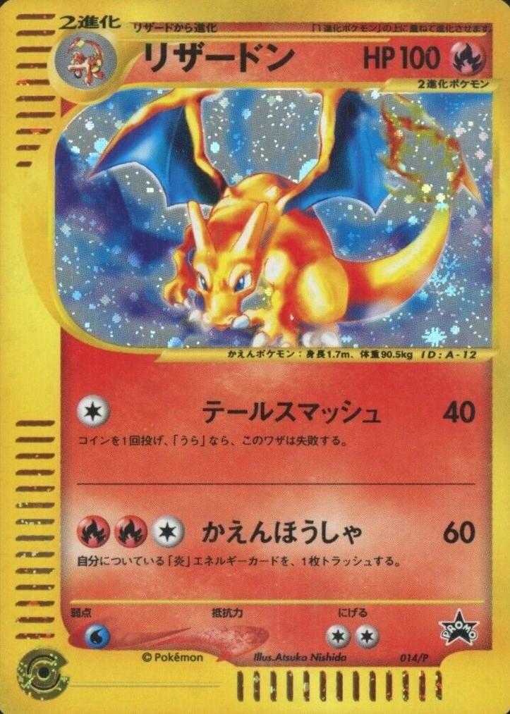 Charizard #14/P Prices | Pokemon Japanese Promo | Pokemon Cards