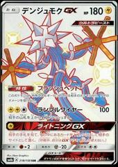 Xurkitree GX #218 Prices | Pokemon Japanese GX Ultra Shiny | Pokemon Cards