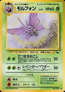 Venomoth [Series II] #49 Prices | Pokemon Japanese Vending | Pokemon Cards