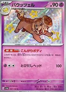 Dachsbun #267 Prices | Pokemon Japanese Shiny Treasure ex | Pokemon Cards